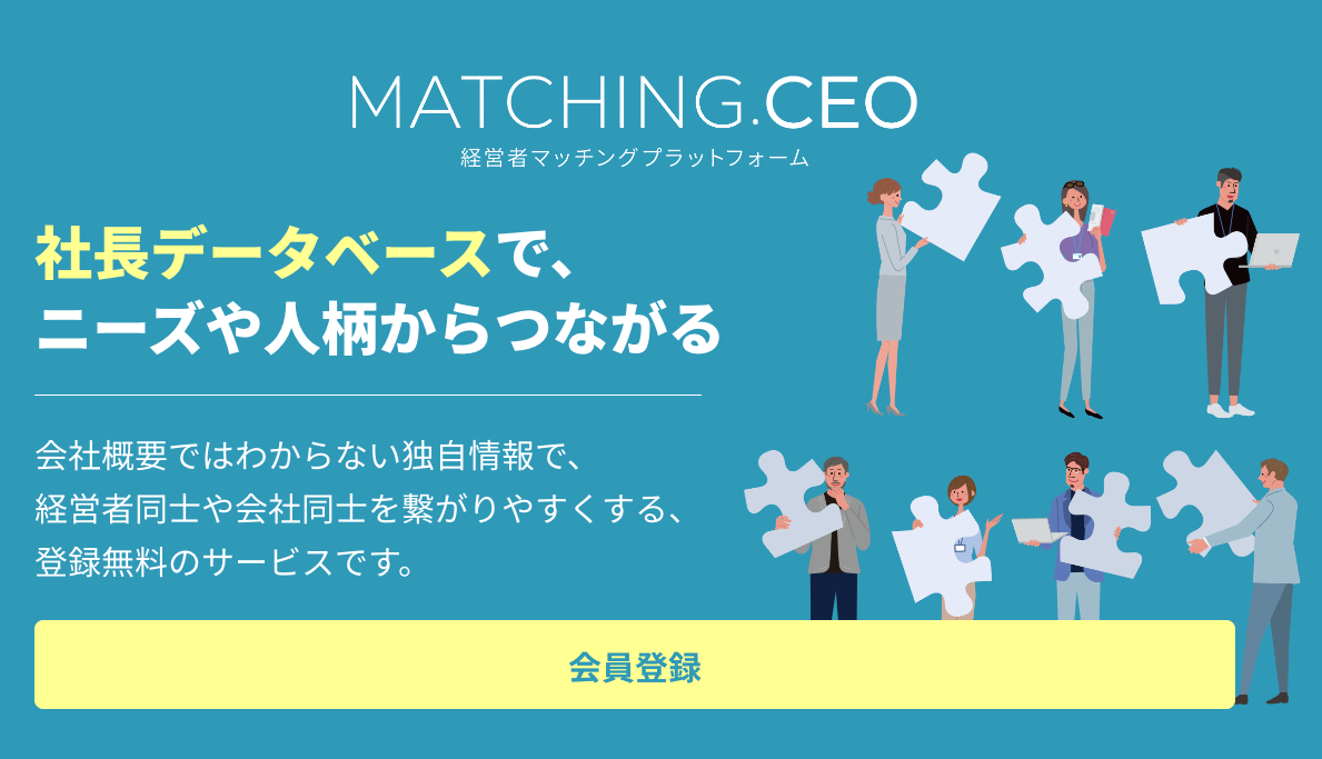 社長同士をつなぐおすすめマッチングサービス7選！メリットや選び方も紹介 - 決裁者同士が繋がる審査制プラットフォーム｜ONLYSTORY ...